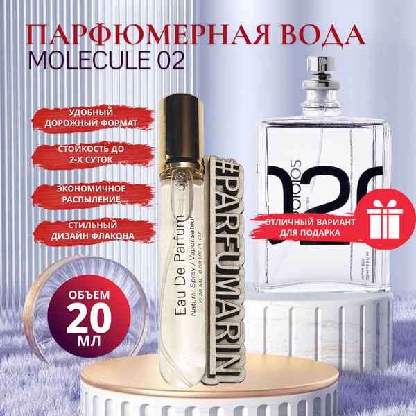 Parfumarin молекула_02_20мл 2 Вода парфюмерная 20 мл (1542708846)