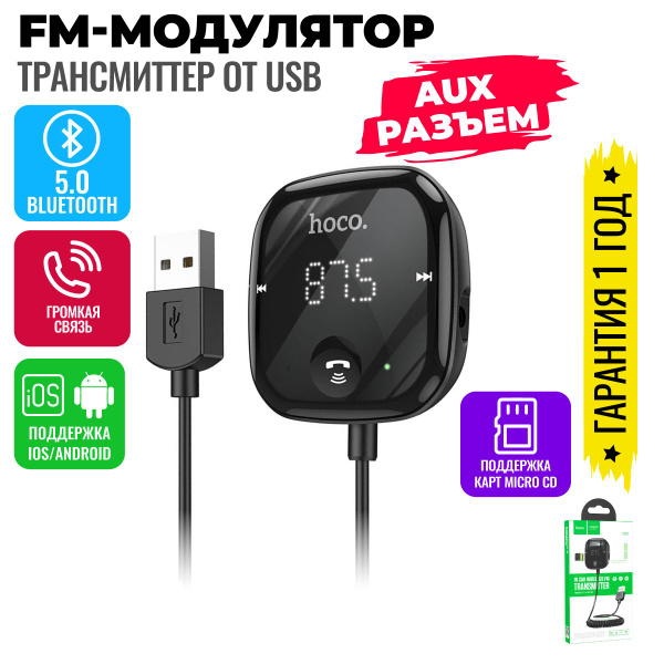 hoco FM-трансмиттер E65 купить на OZON по низкой цене (1834923873)