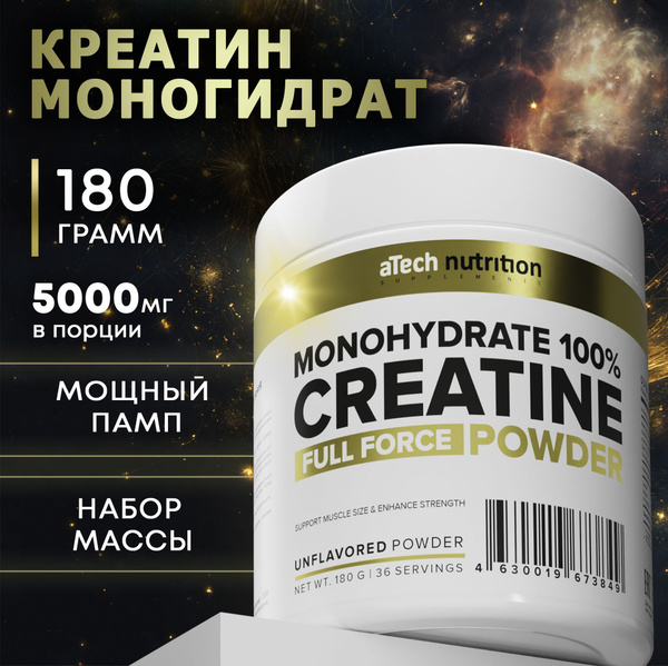 Креатин моногидрат порошок, аминокислоты,180 гр нейтральный вкус, без ...