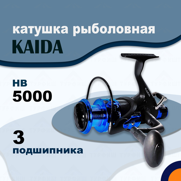 Катушка KAIDA KAIDA-НВ-_синий_черный, С байтраннером, 4000, Передний + Задний фрикцион купить по ...