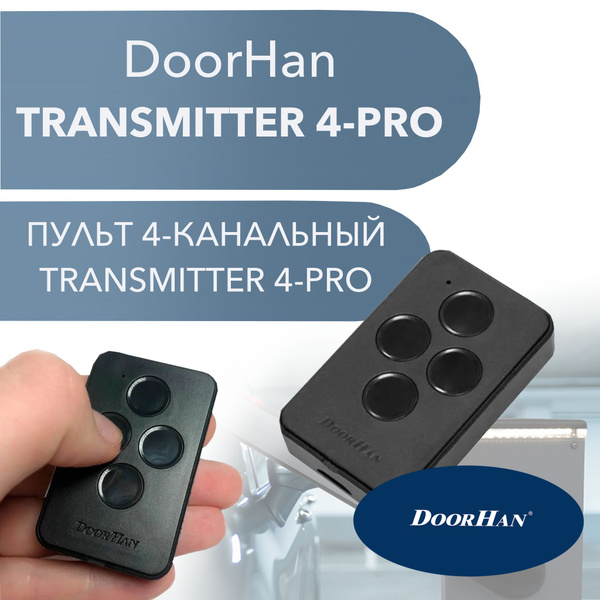 ПУЛЬТ 4-КАНАЛЬНЫЙ TRANSMITTER 4-PRO. Пульт DoorHan - 4 кнопки, 1 шт ...