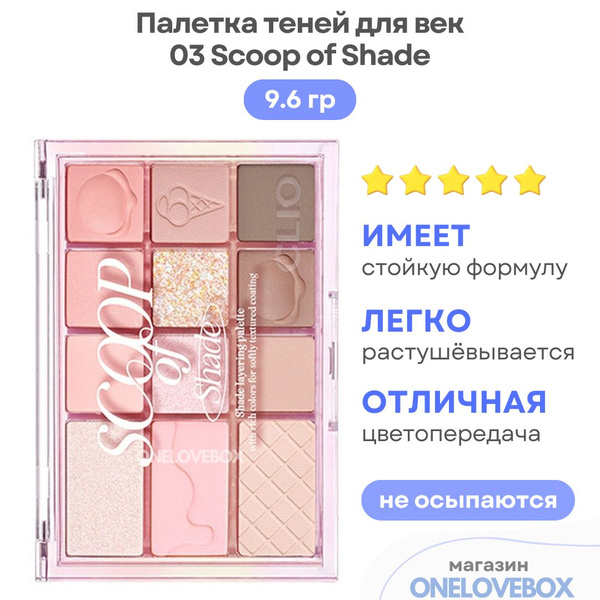 CLIO SHADE & SHADOW PALETTE 03 Scoop of Shade-Палетка теней для век ...