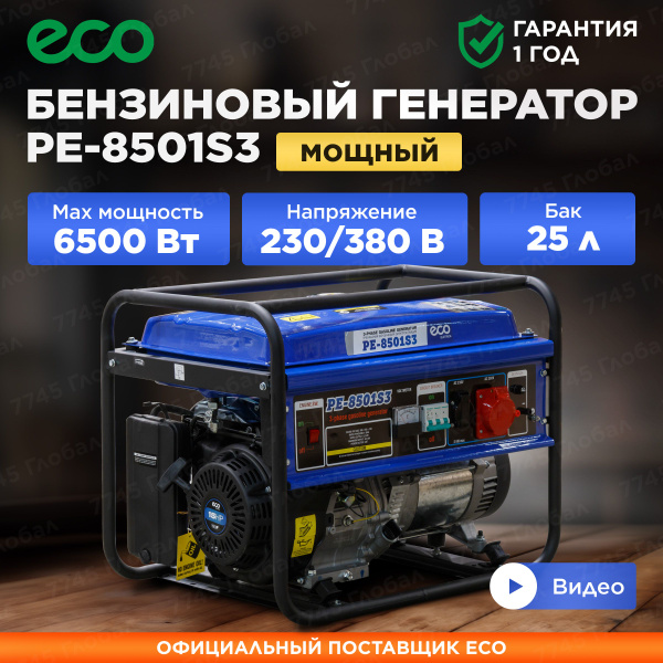Генератор бензиновый (электростанция) ECO PE-8501S3 - купить по низкой цене в интернет-магазине ...