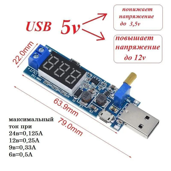 Повышающий и понижающий напряжение USB модуль питания DC-DC ...