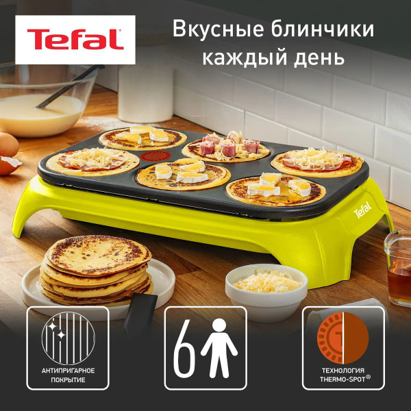 Блинница Tefal Crep'Party Compact PY559312 электрическая на 6 персон, с ...