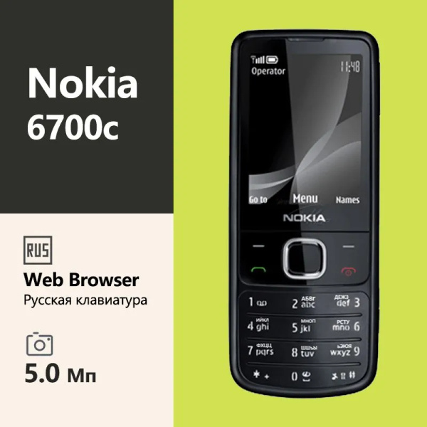 Мобильный телефон Nokia 6700c - Классический Смартфон с 500 МП Камерой, 2.2" Экраном, 3G ...