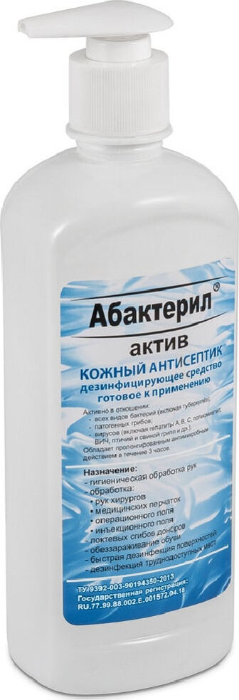 Дезинфицирующее средство (кожный антисептик) Абактерил-АКТИВ, 500мл. (с ...