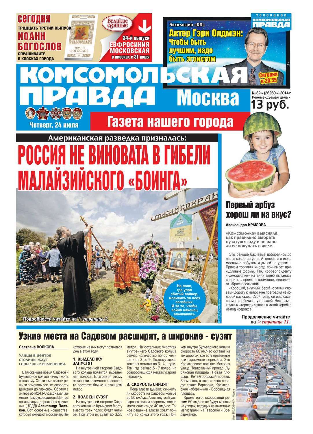 Комсомольская Правда. Москва 82ч - купить с доставкой по выгодным ценам ...