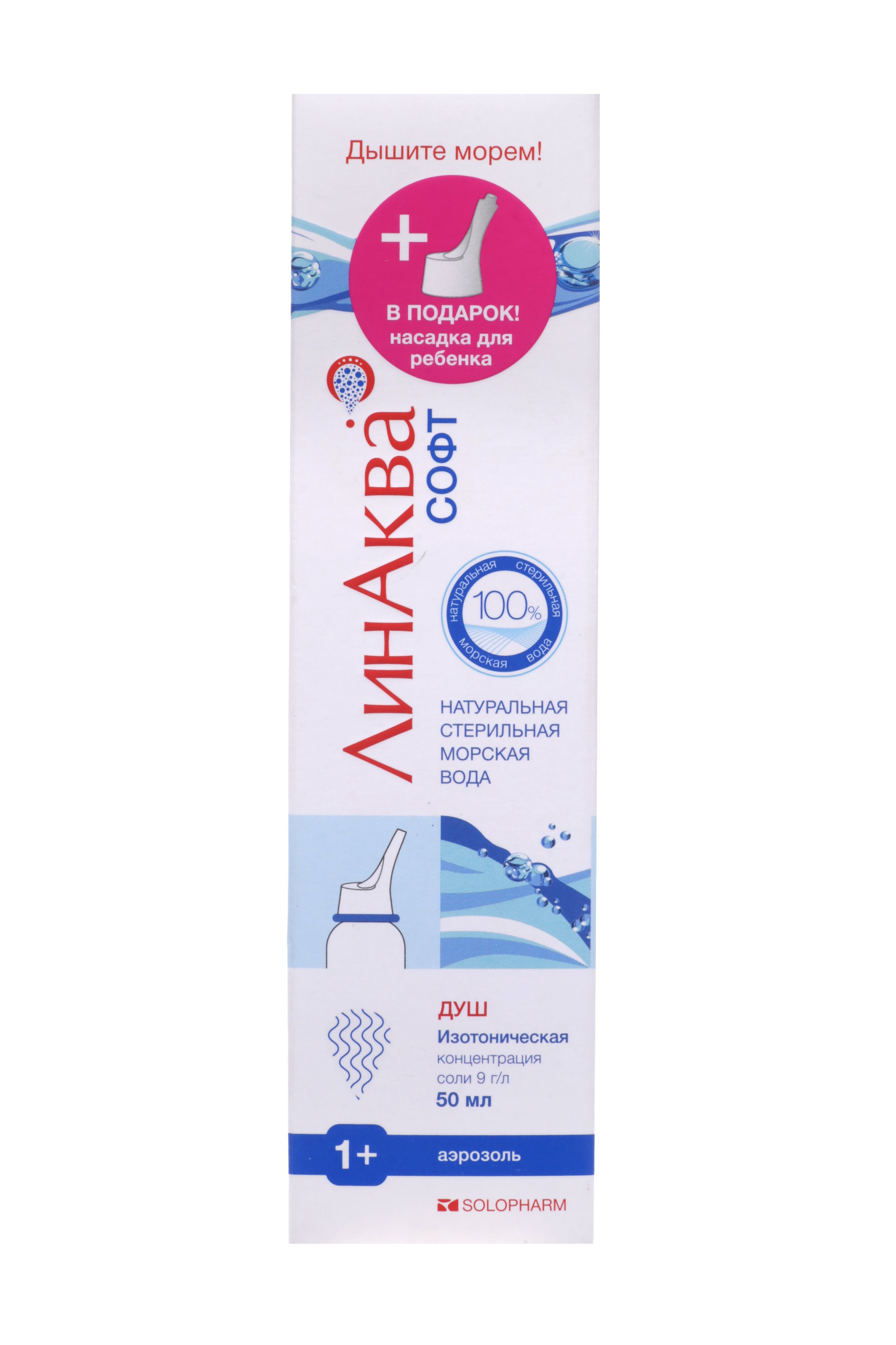 Характеристики Морская вода ЛинАква софт 0,9% аэрозоль 50 мл, подробное ...