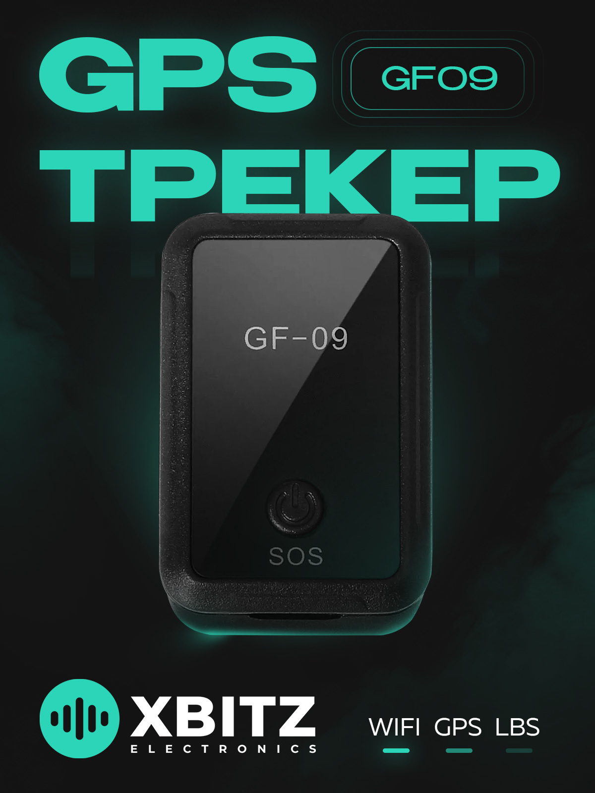 GPS-трекер XbitZ GF-09, с Beidou, GPS купить по выгодной цене в ...
