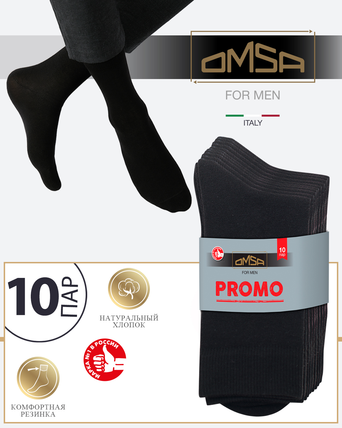 Носки Omsa Eco — купить в интернет-магазине OZON с быстрой доставкой