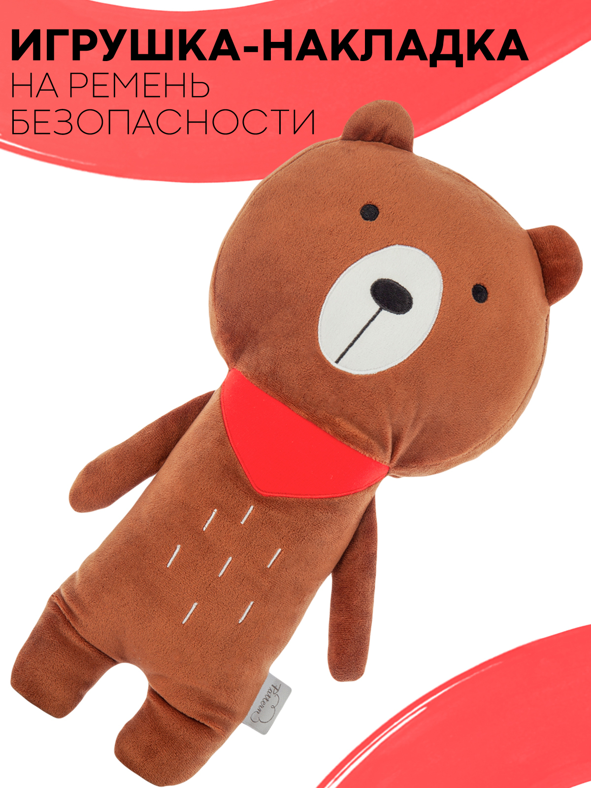 Подушка-накладка на автомобильный ремень безопасности для детей и ...