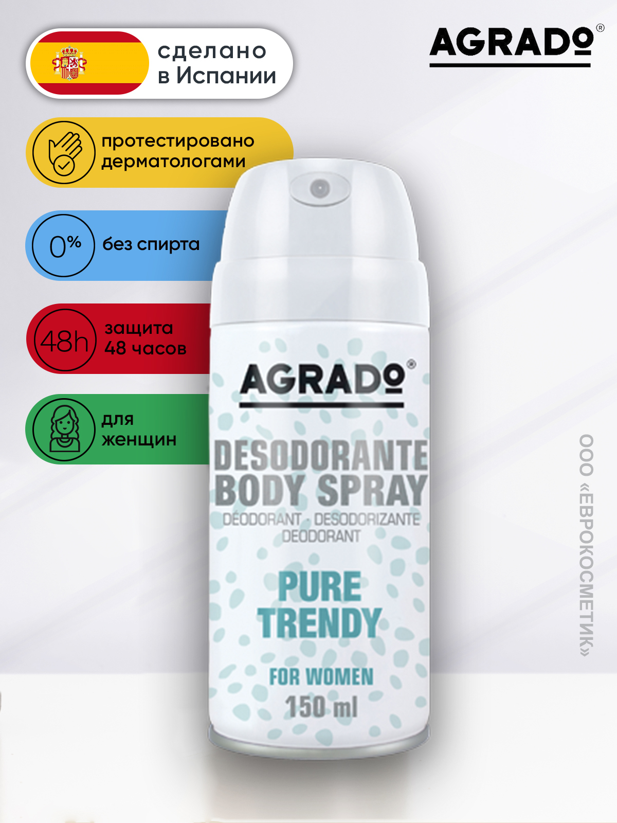 Agrado/ Дезодорант спрей для тела PURE TRENDY , 150 мл/ Испания/ для ...