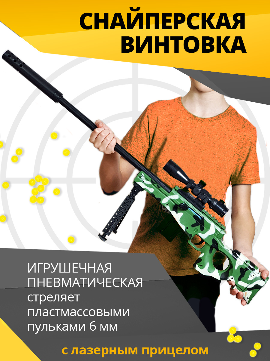 Пневматическая детская снайперская винтовка с лазерным прицелом ...