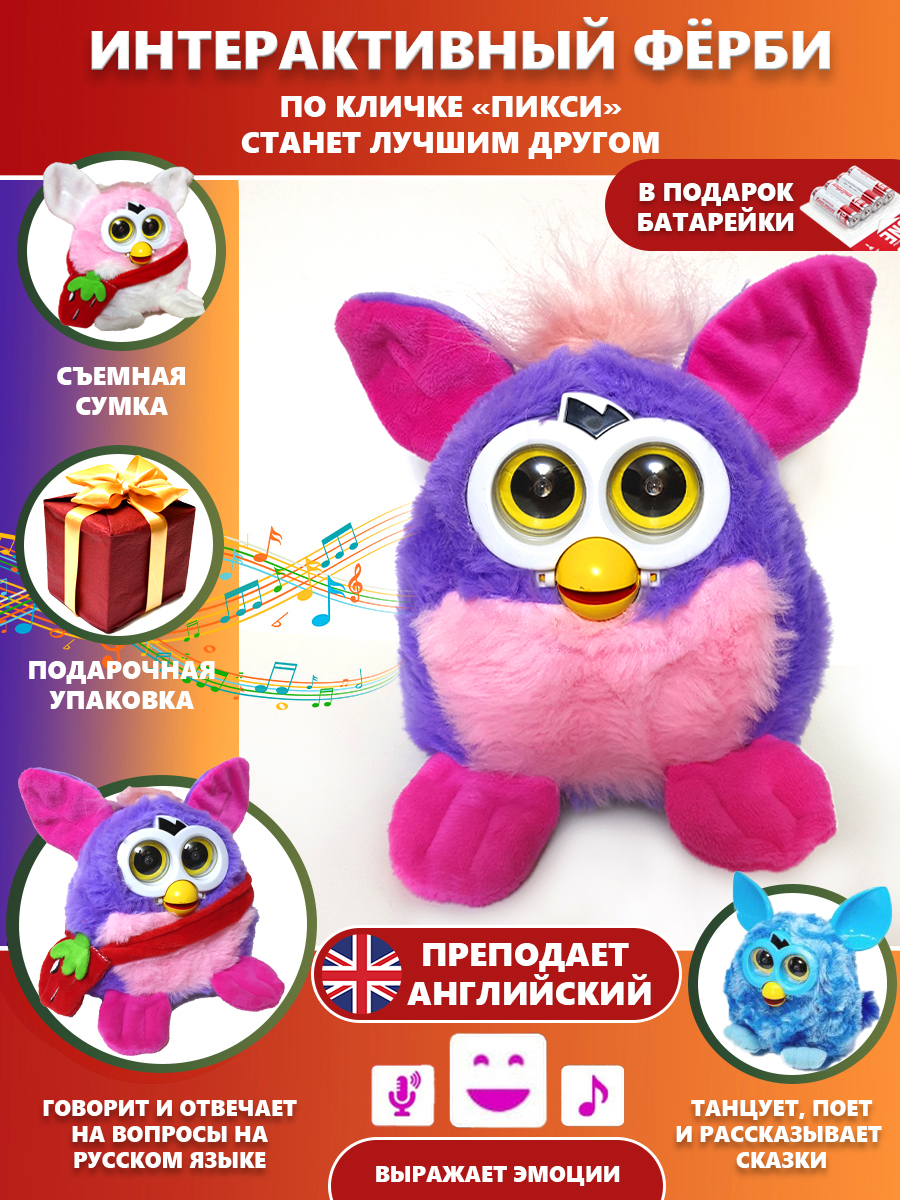 Детская интерактивная игрушка Ферби пикси / Ферби по кличке Пикси ...