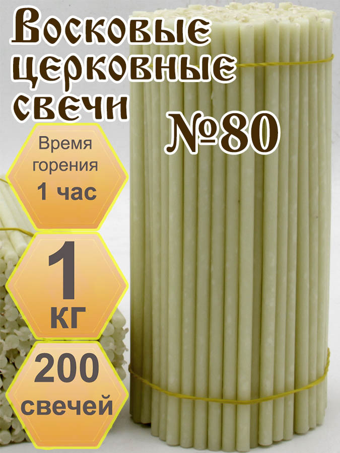 Свечи церковные, 18.5 мм, 200 шт, Воск купить по выгодной цене в ...