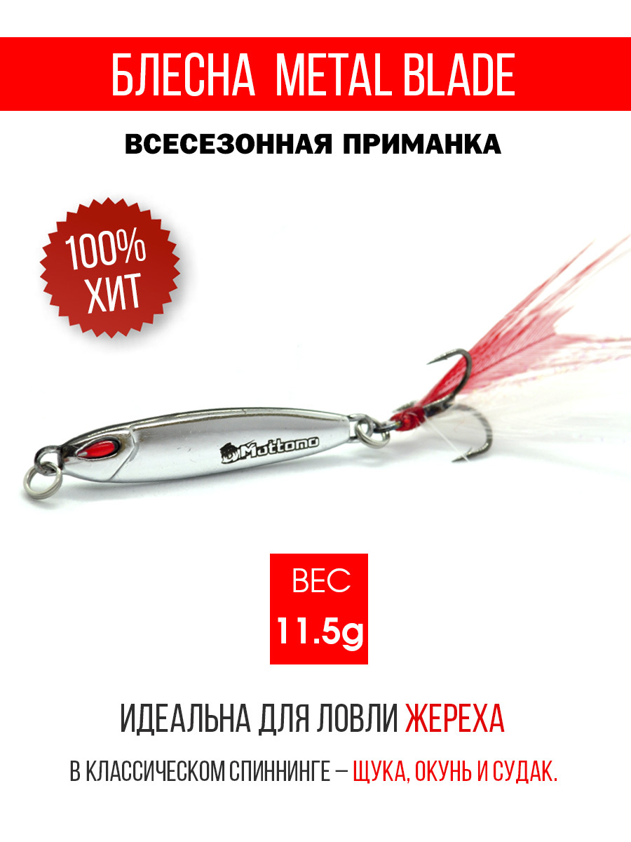 Блесна Для Жереха купить на OZON по низкой цене