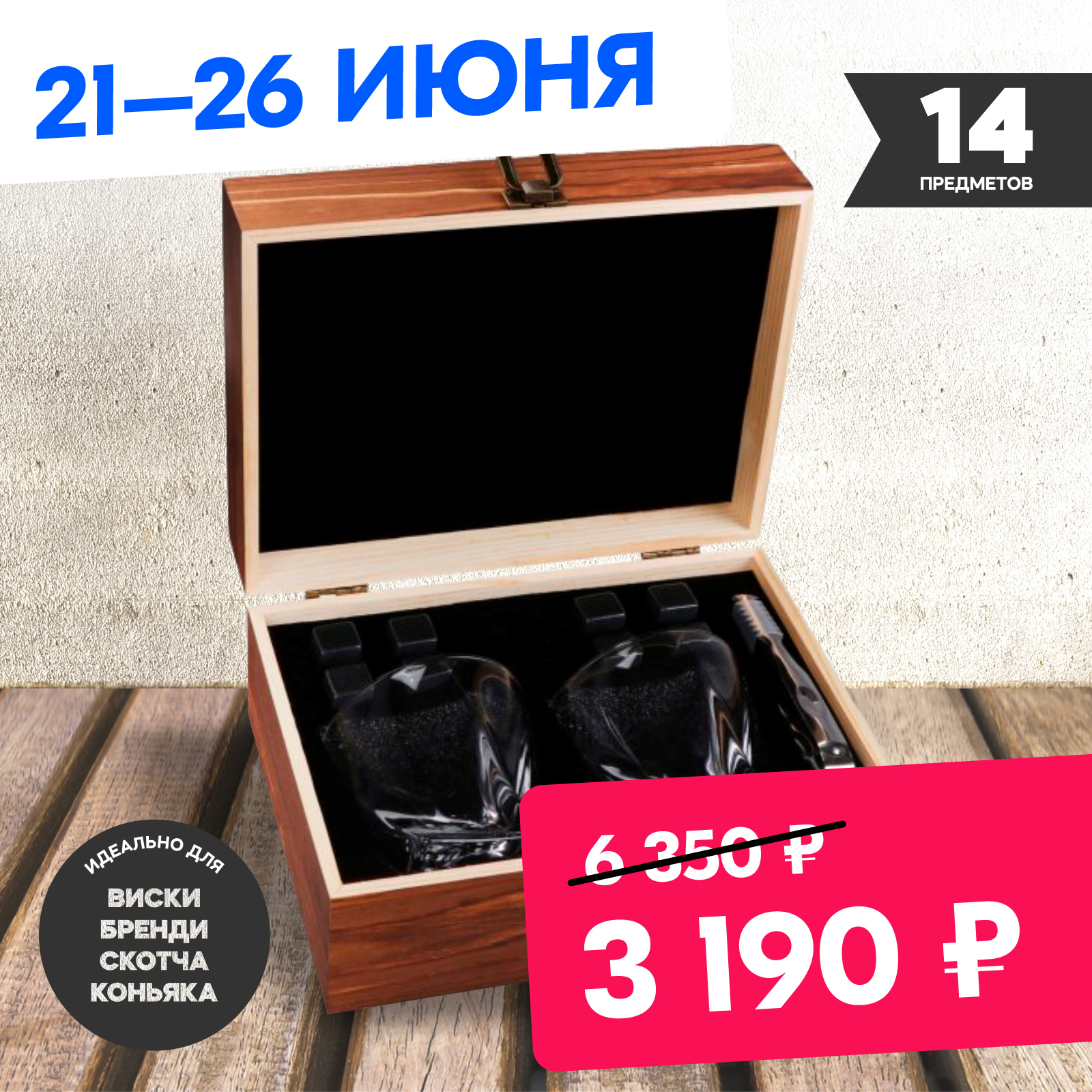 Набор для охлаждения напитков: Лед многоразовый. Стаканы, Подставка ...