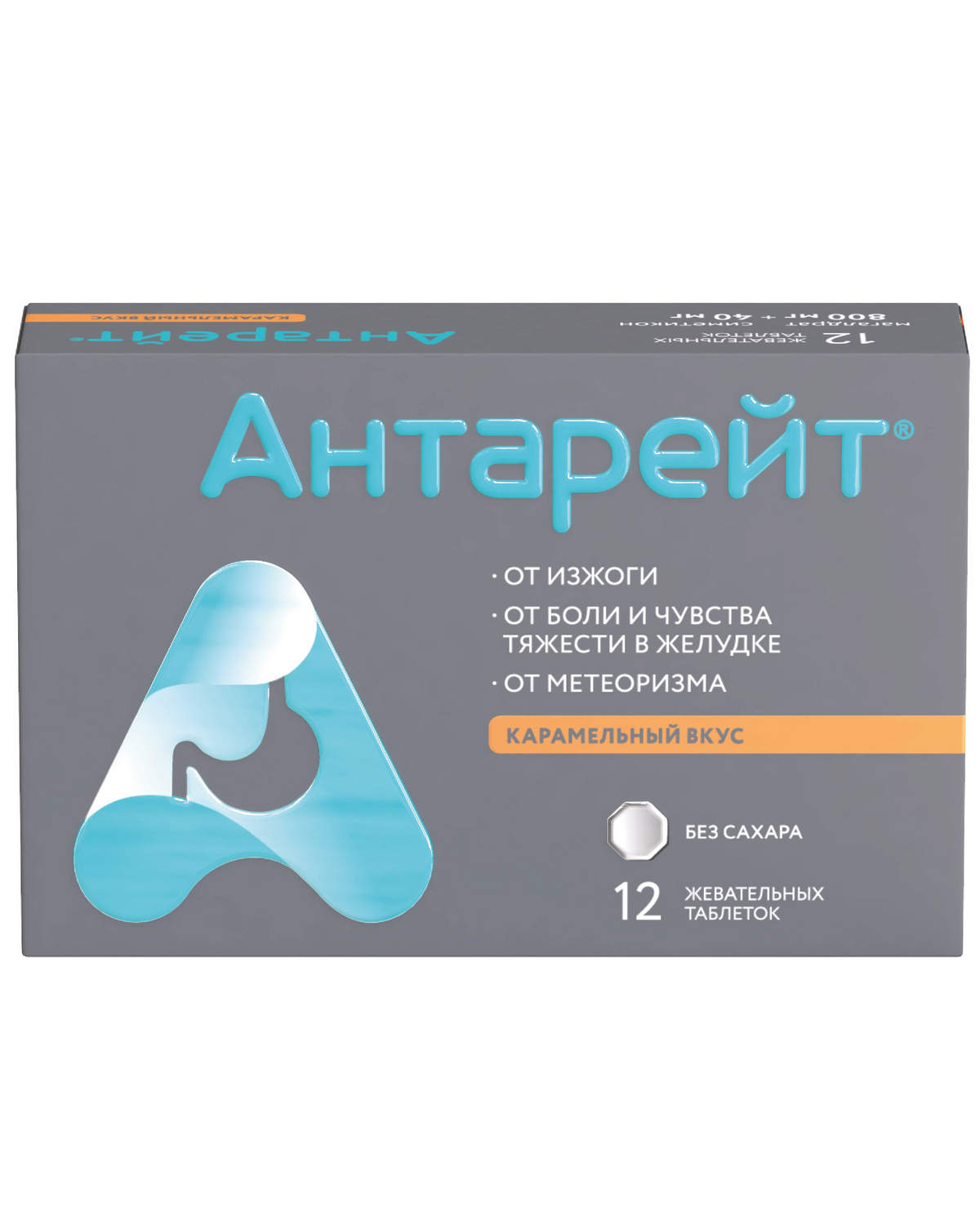 Антарейт 800мг+40мг, №12 — купить в интернет-аптеке OZON. Инструкции ...