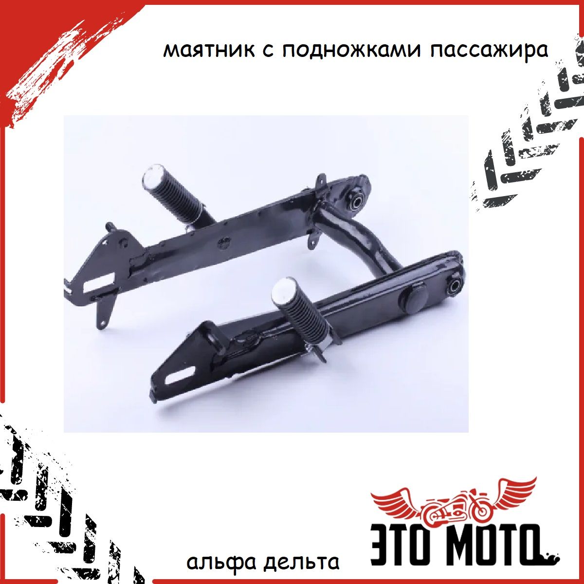Задний Маятник на Мопед Альфа купить на OZON по низкой цене