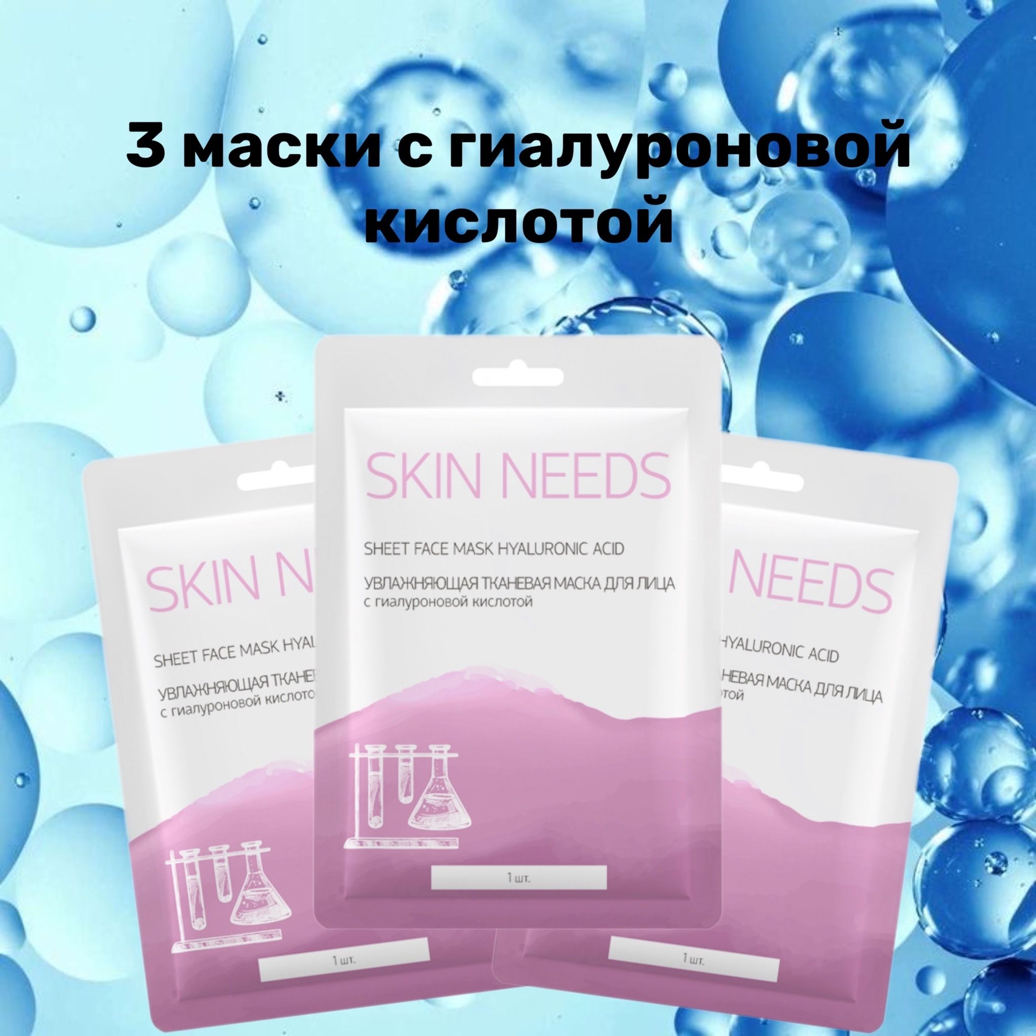 Skin Needs Маска – купить в интернет-магазине OZON по низкой цене