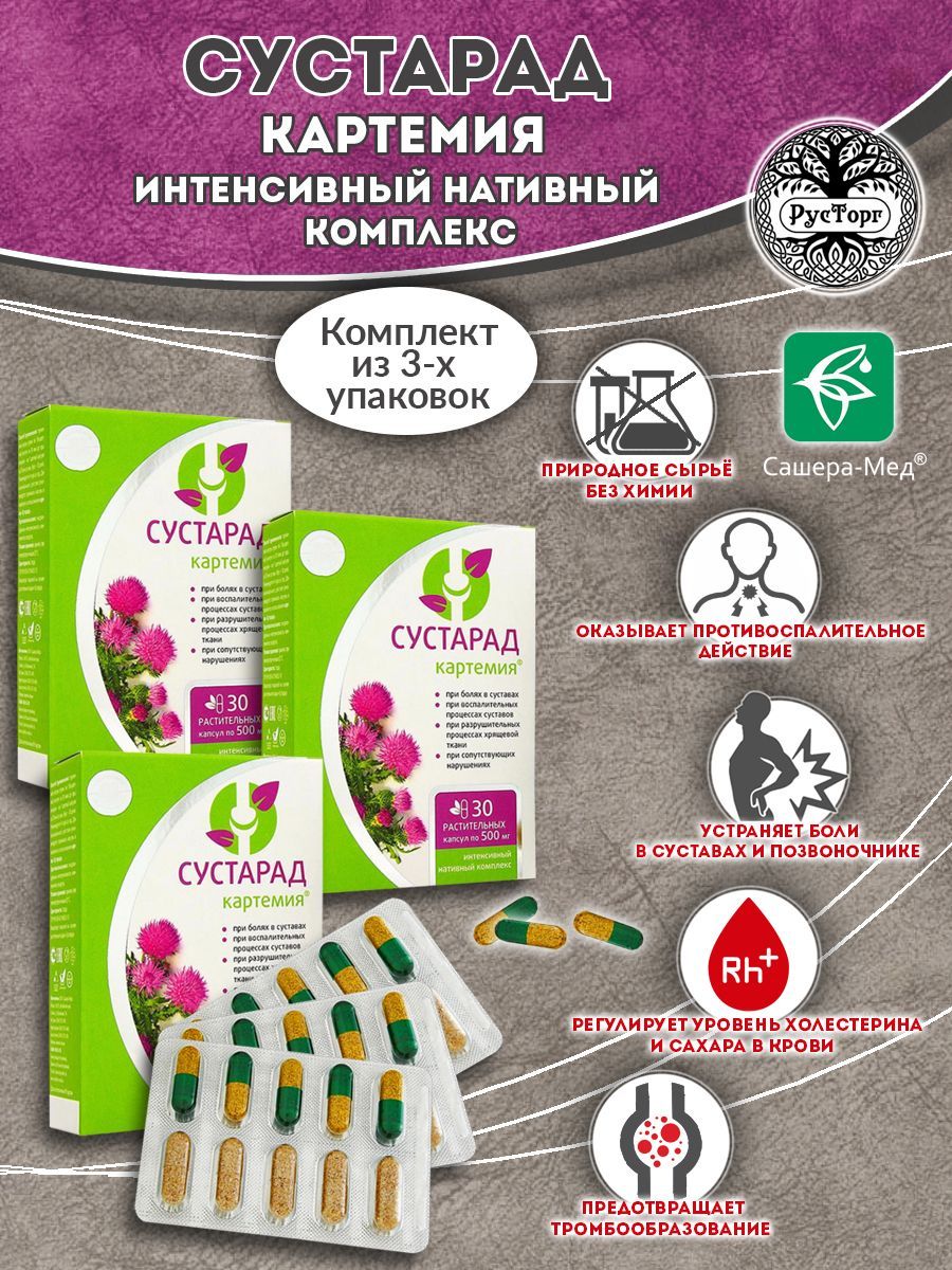 Сустарад Картемия – купить в интернет-аптеке OZON по низкой цене