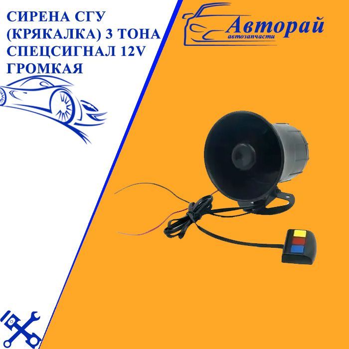 Сирена ( Колокол ) для Сигнализации купить на OZON по низкой цене