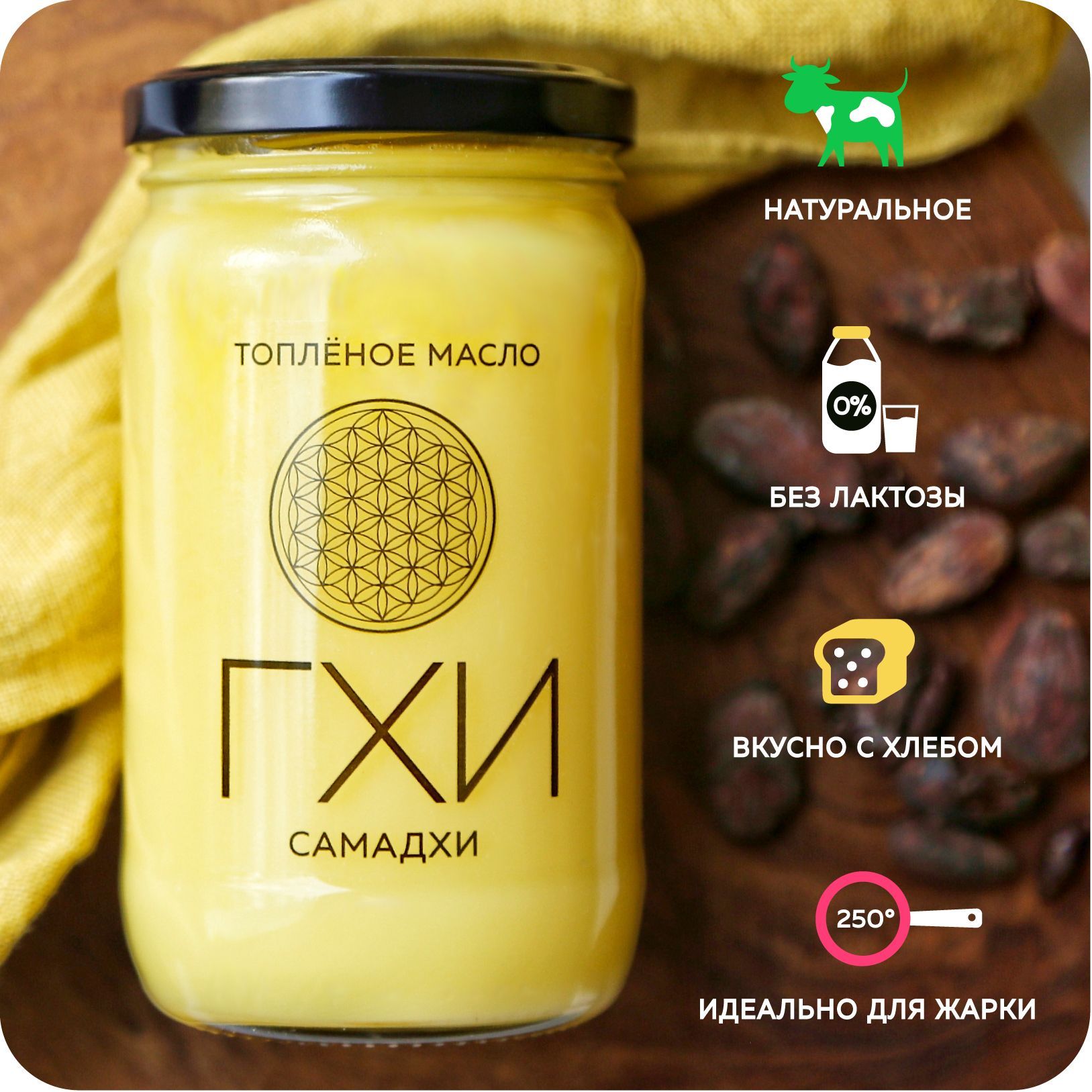 Масло Гхи Топленое Индия – купить в интернет-магазине OZON по низкой цене