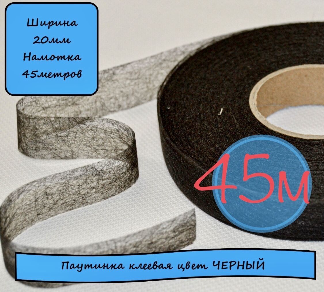 Клейкая Лента для Ремонта Одежды – купить в интернет-магазине OZON по ...