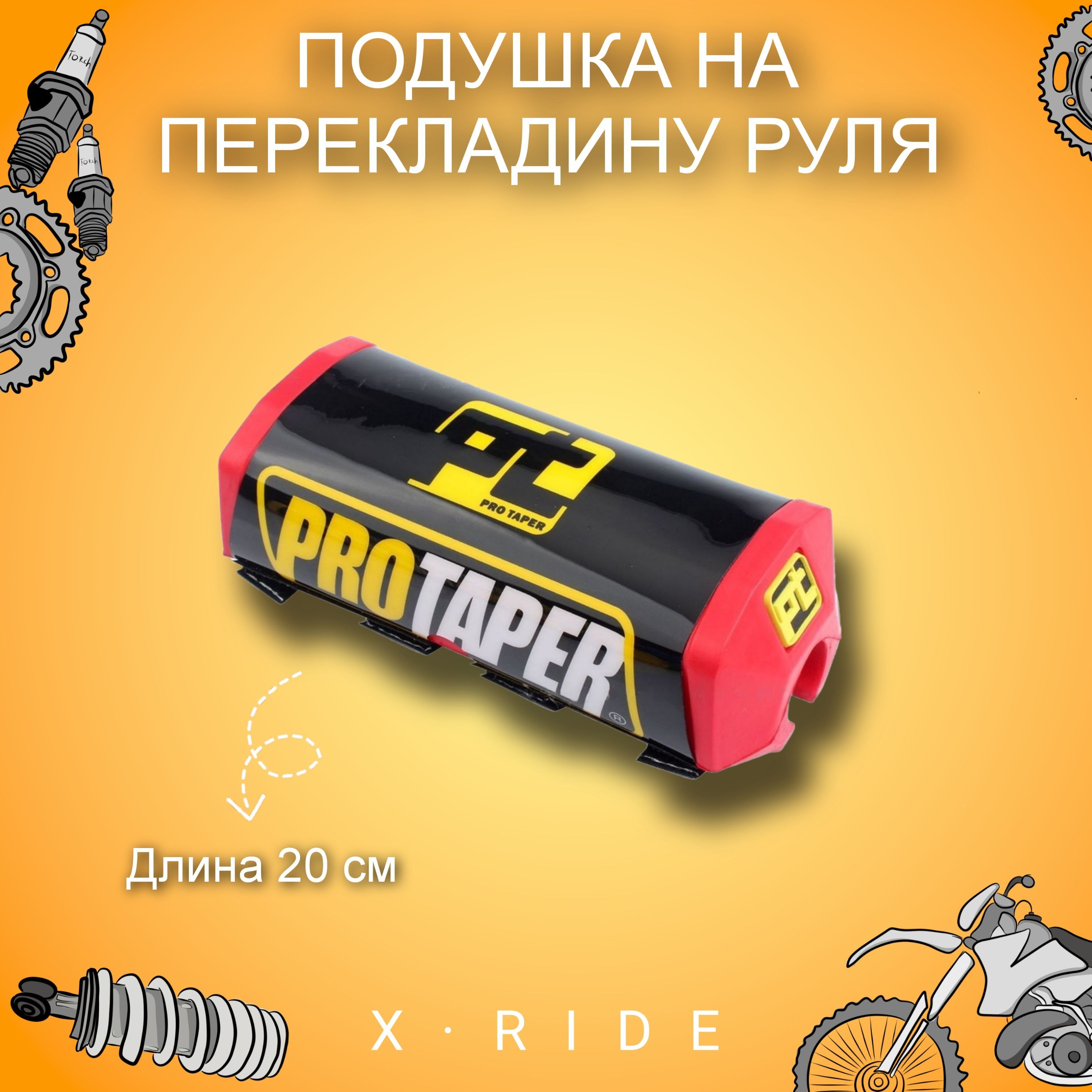Подушка Руля Мотоцикла купить на OZON по низкой цене
