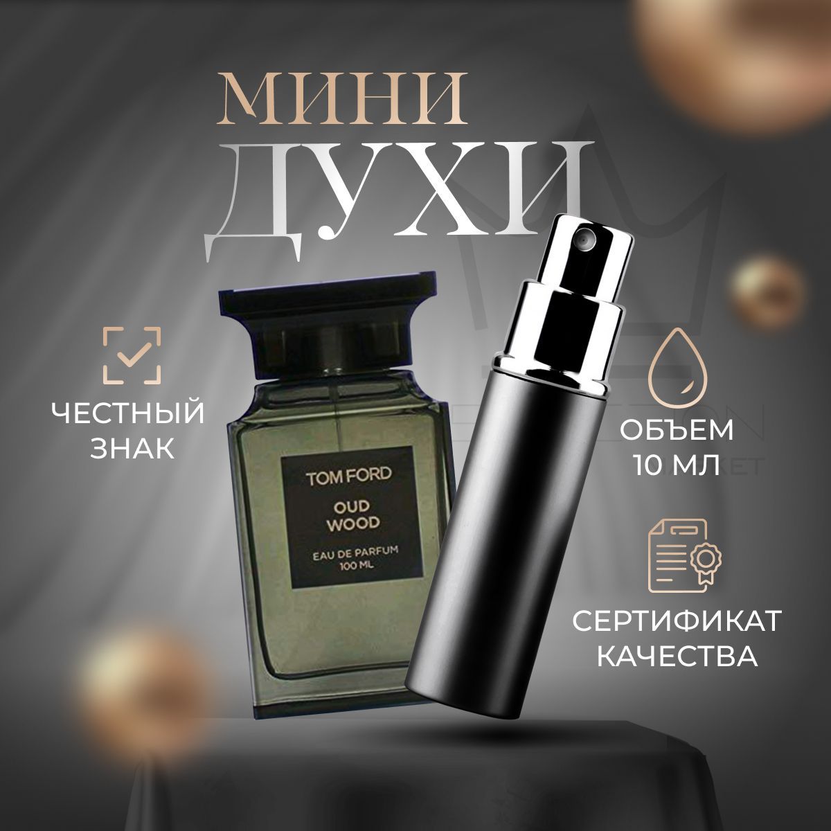 Tom Ford Oud Wood 10 OZON 1170772179