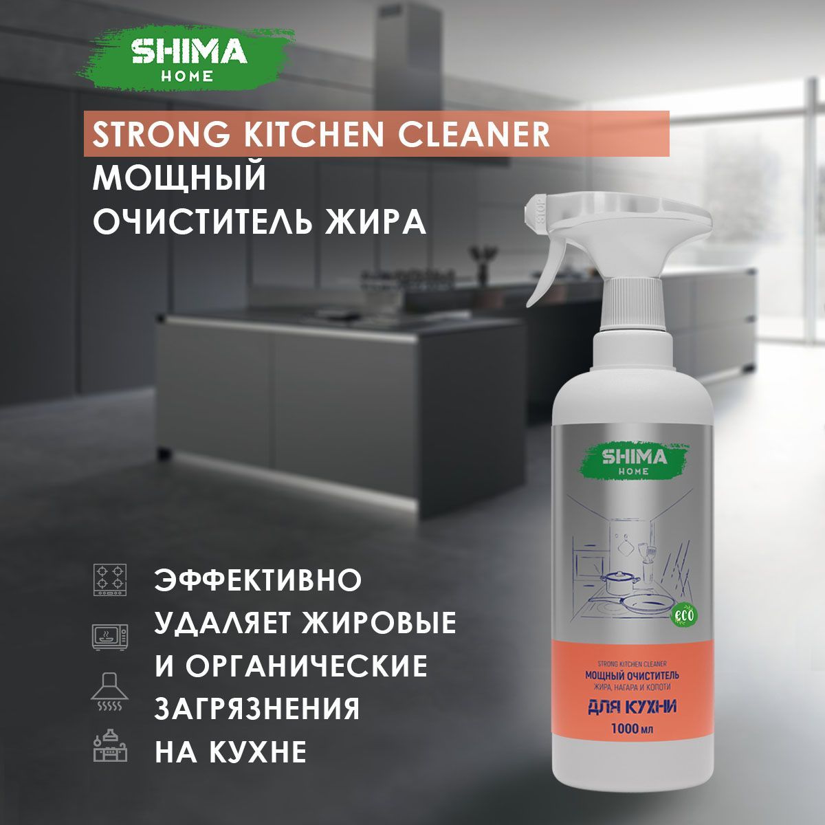 Средства для кухни SHIMA HOME купить в интернет-магазине OZON
