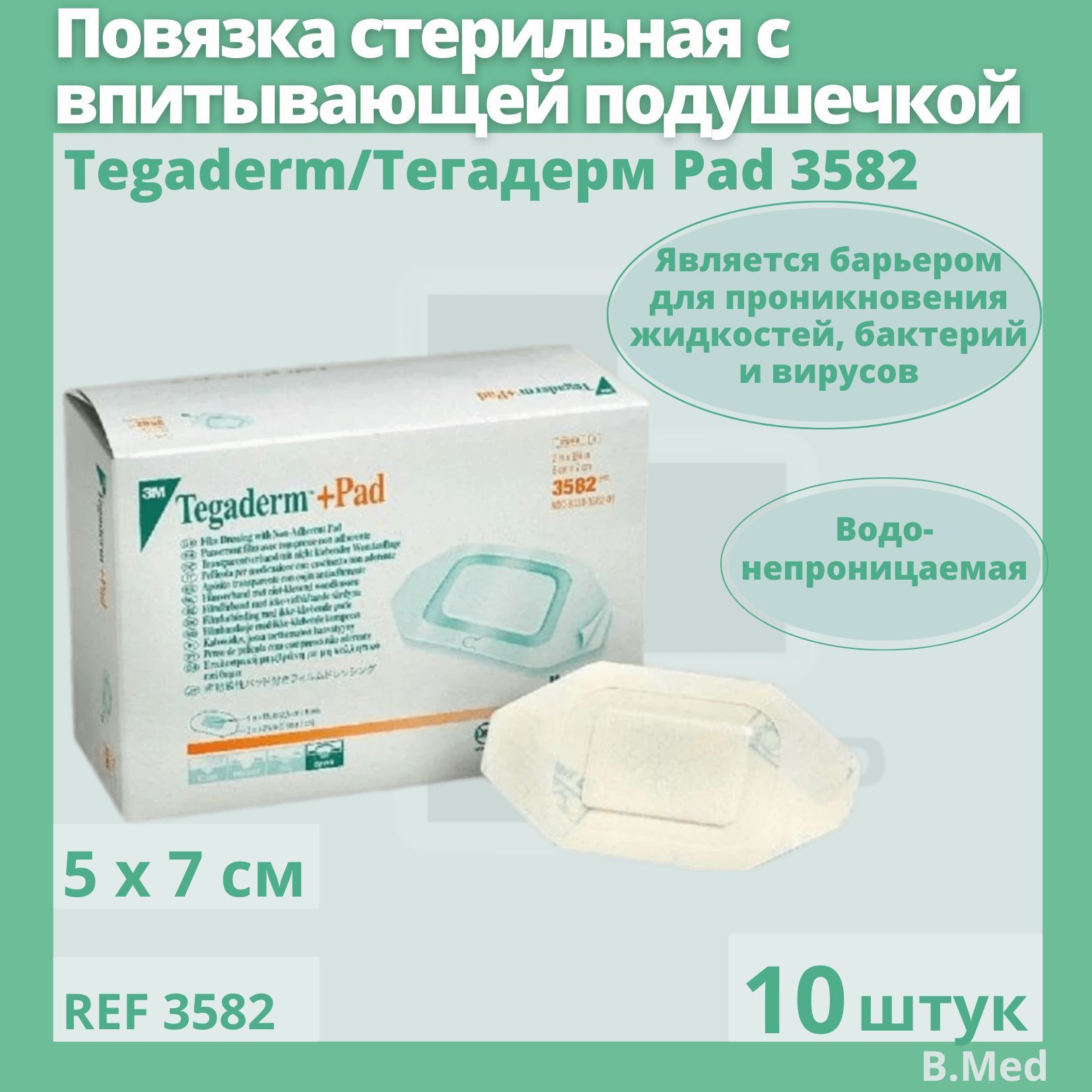 Повязка на Рану Водонепроницаемая – купить в интернет-аптеке OZON по ...