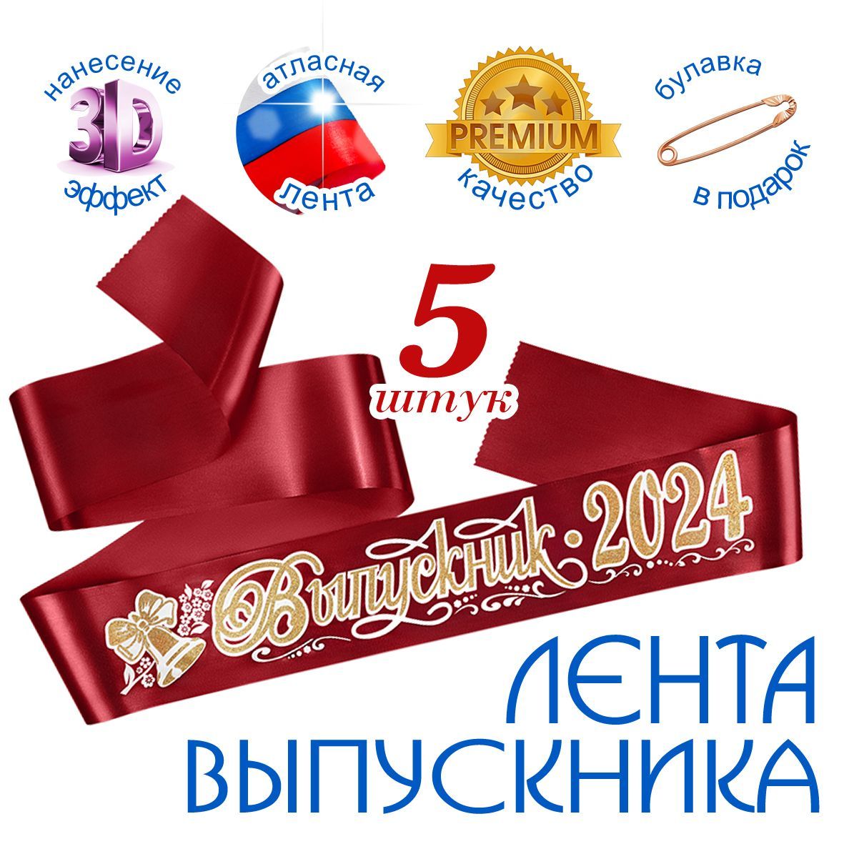 Ленточки на Выпускной Бордовые – купить в интернет-магазине OZON по ...