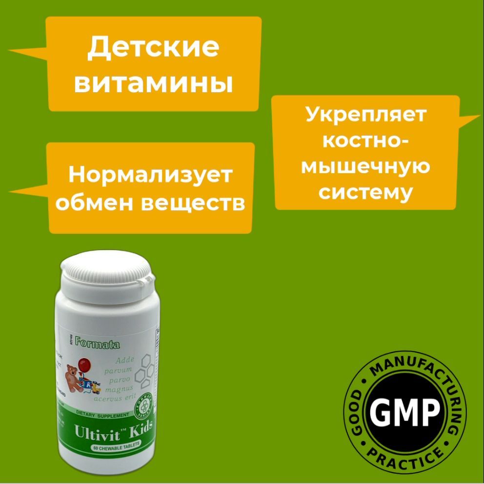 Ultivit Kids Santegra. Ультивит Кидс Сантегра. Витамины для детей ...