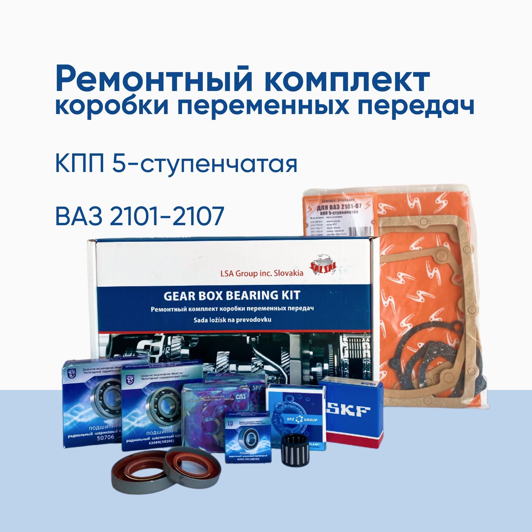 Подшипники Кпп Ваз 2107 – купить в интернет-магазине OZON по низкой цене