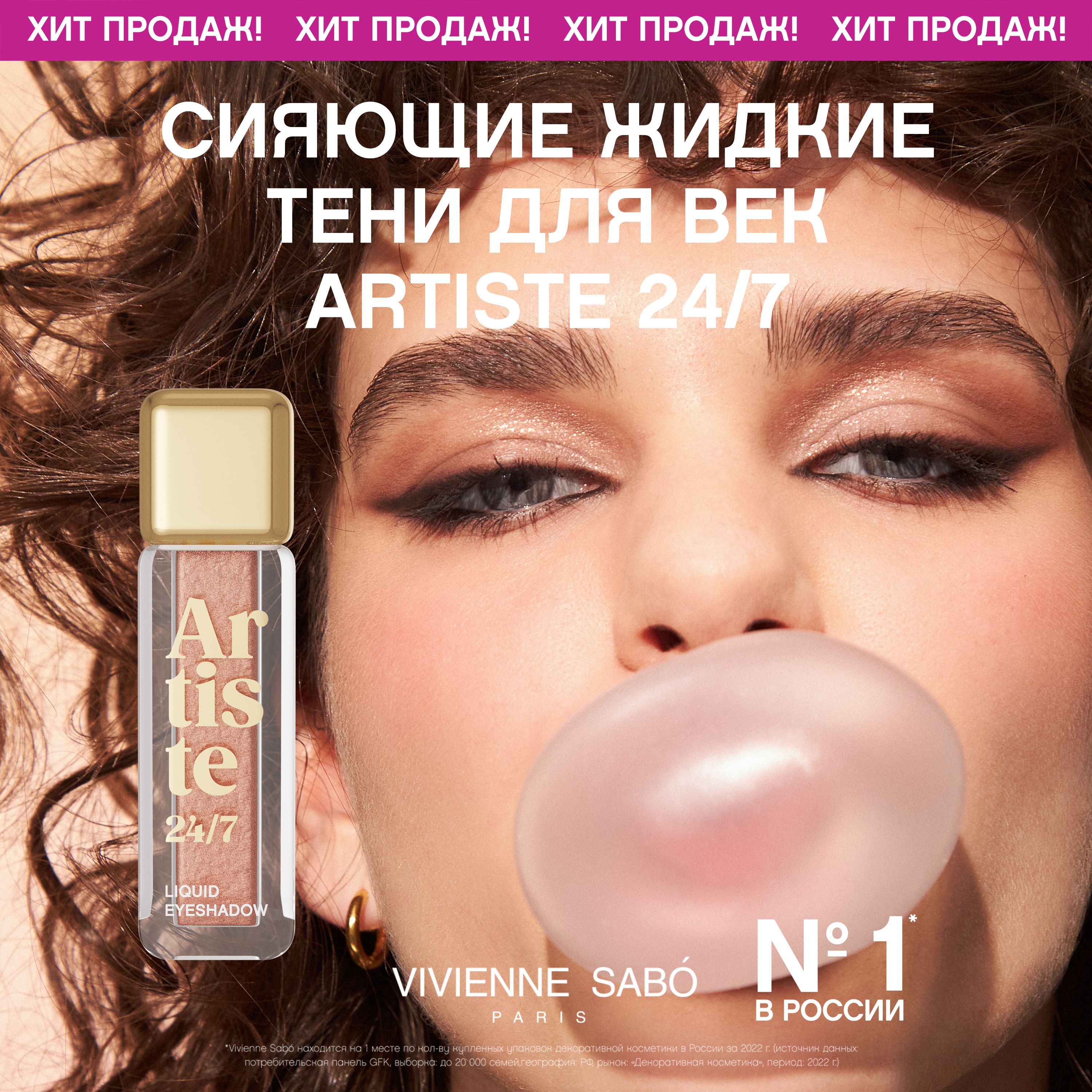 Vivienne Sabo Тени для Век Сияющие – купить в интернет-магазине OZON по ...
