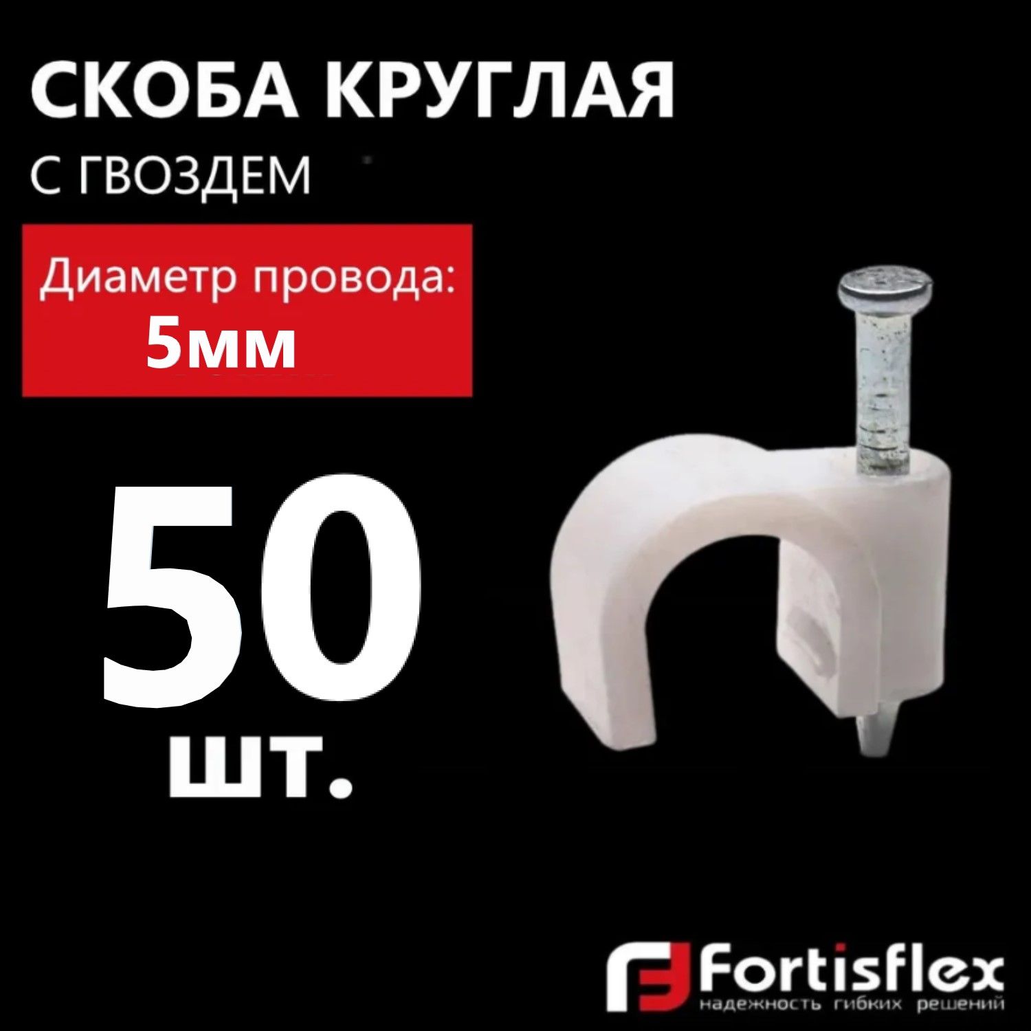 Скоба Для Крепления Проводов – купить в интернет-магазине OZON по ...