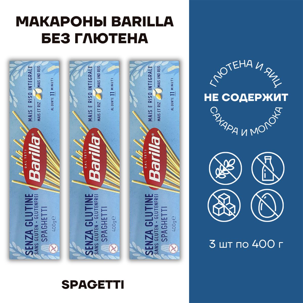 Макаронные Изделия BARILLA без Глютена купить на OZON по низкой цене