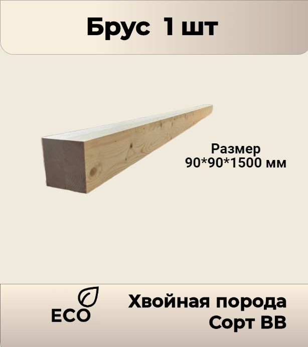 Брус 50Х100 купить на OZON по низкой цене