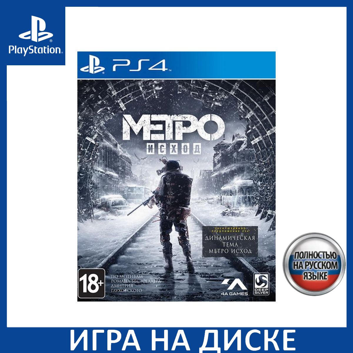 Metro Exodus PS4 PlayStation 4 OZON 312582393