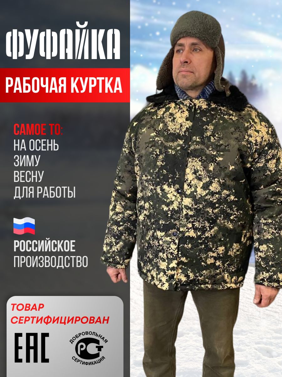 Спецодежда Мужская Фуфайка – купить в интернет-магазине OZON по низкой цене