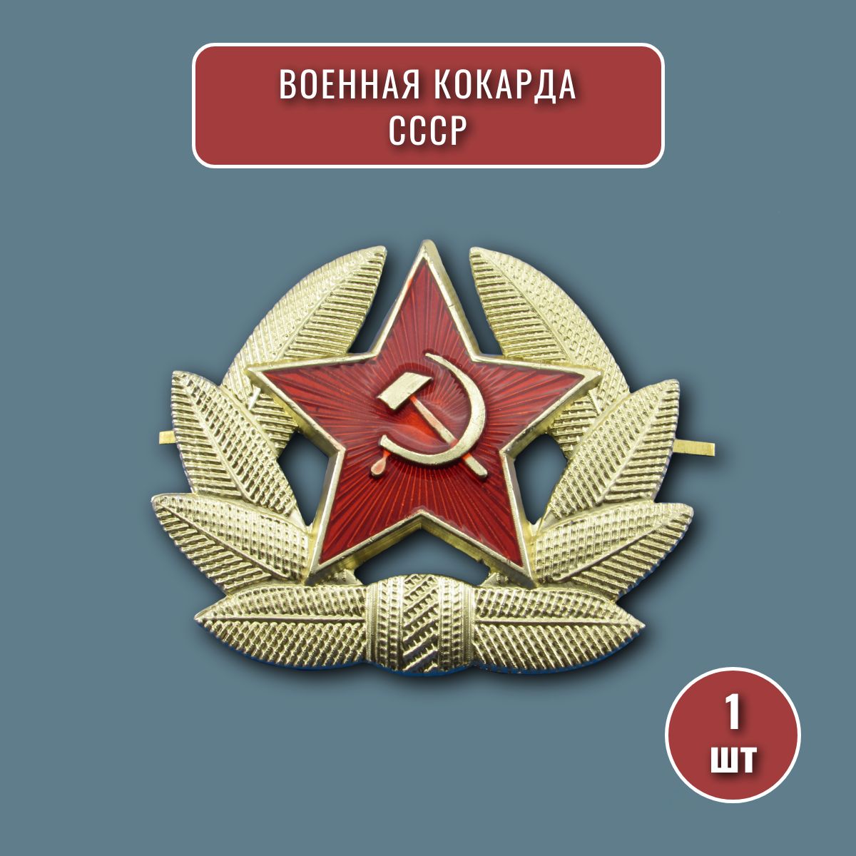 Кокарды – купить в интернет-магазине OZON по низкой цене