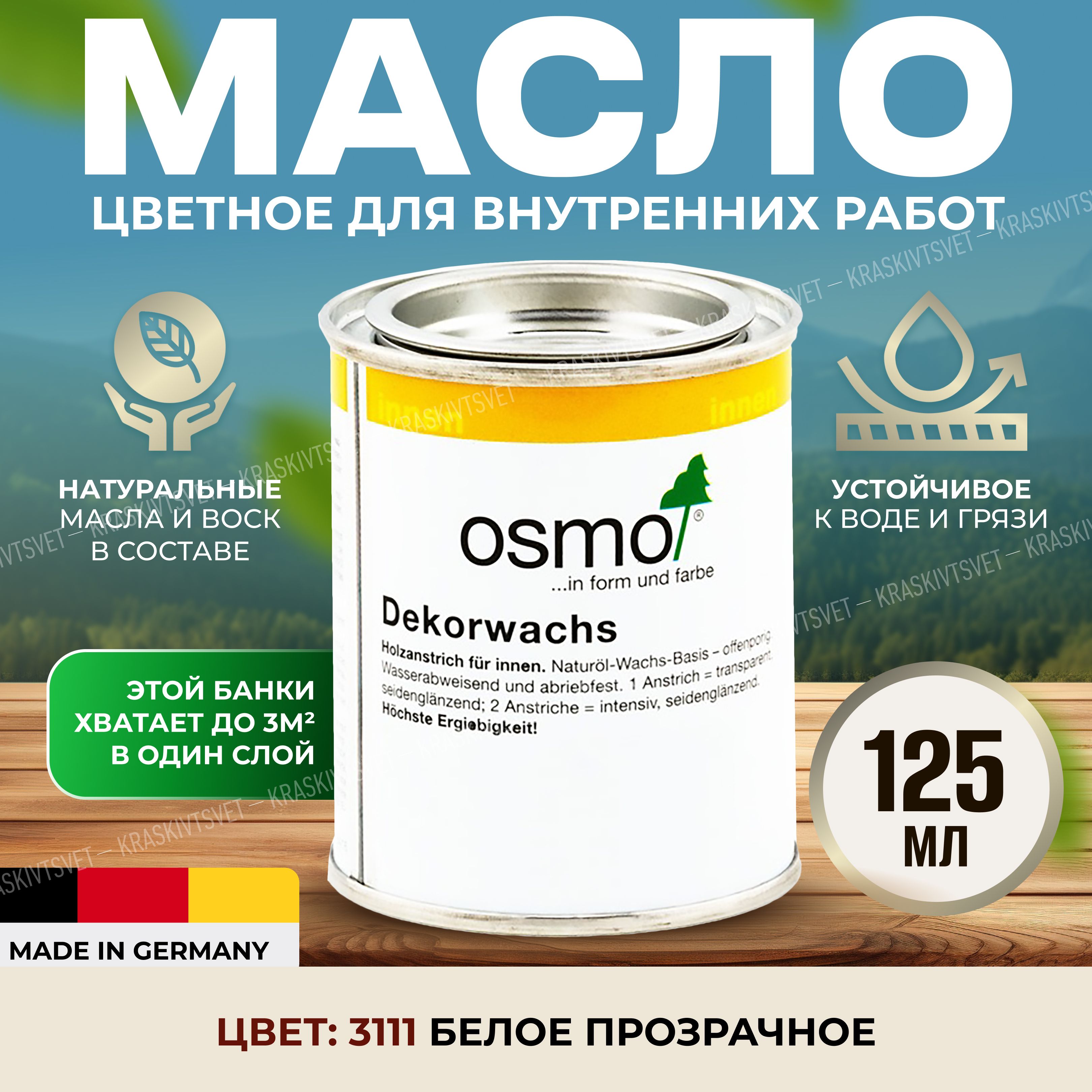 Масло Osmo 3111 – купить в интернет-магазине OZON по низкой цене