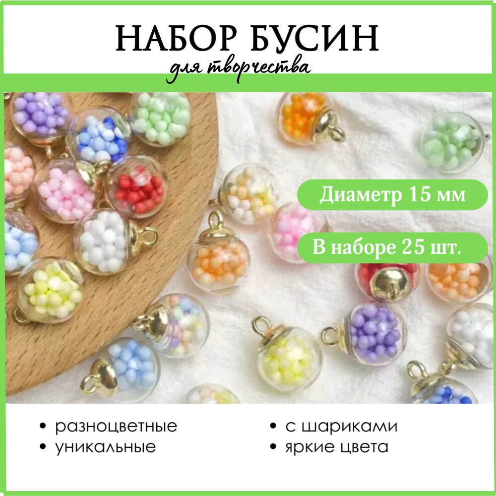 Бусины для Рукоделия Набор – купить в интернет-магазине OZON по низкой цене
