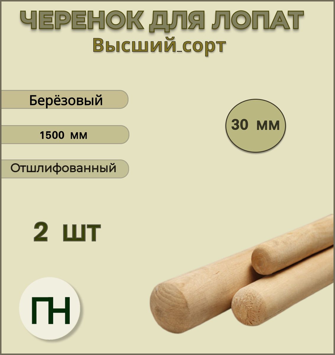 Черенок Деревянный купить на OZON по низкой цене