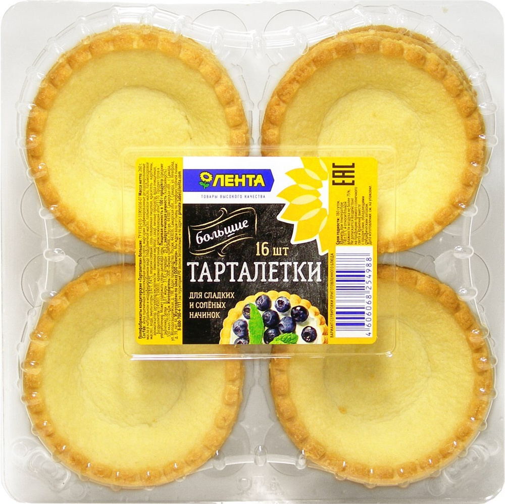 Тарталетки ЛЕНТА большие, 260 г - 5 шт. - купить с доставкой по ...