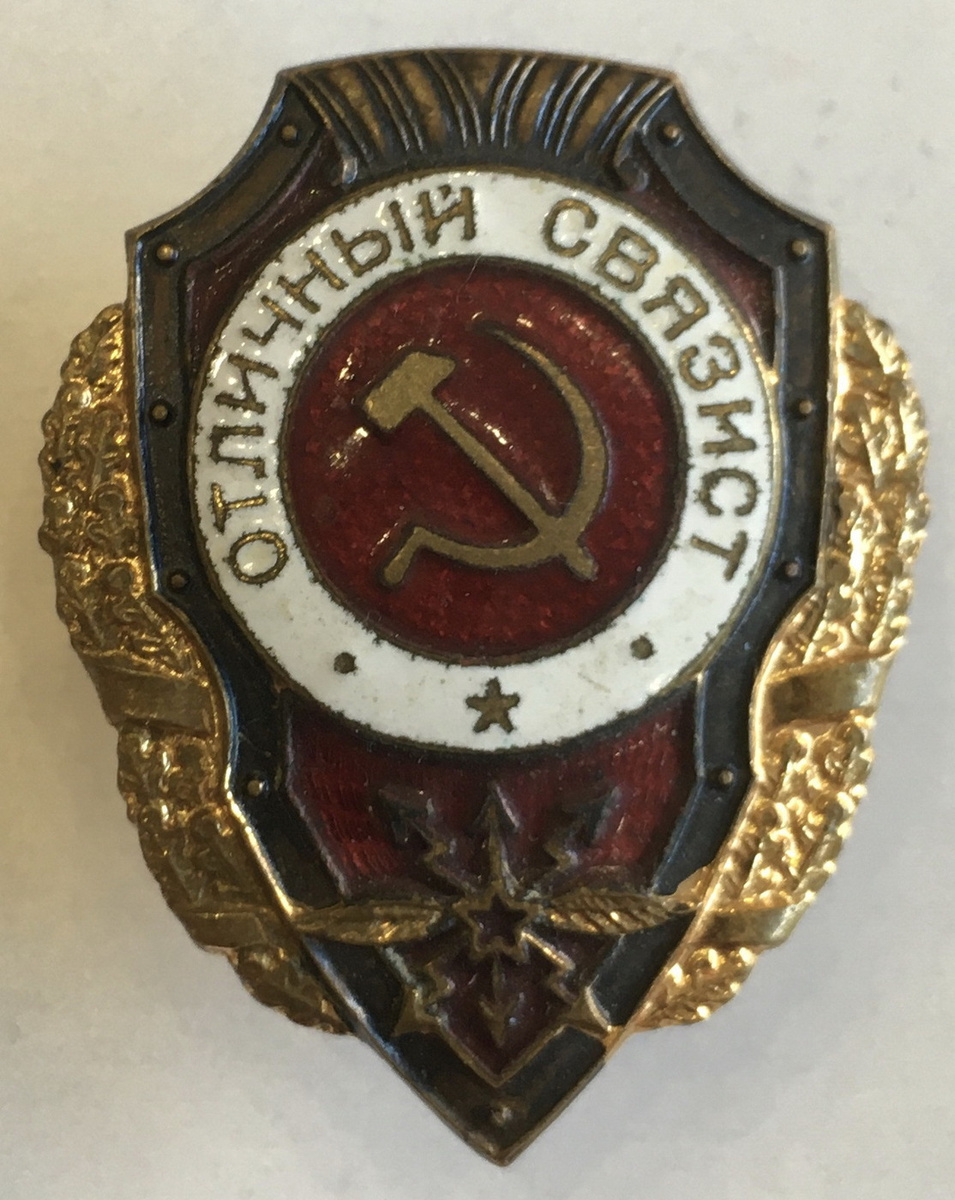 Знак. ВС СССР. Отличный связист. Латунь-бронза. Горячая цветная эмаль ...