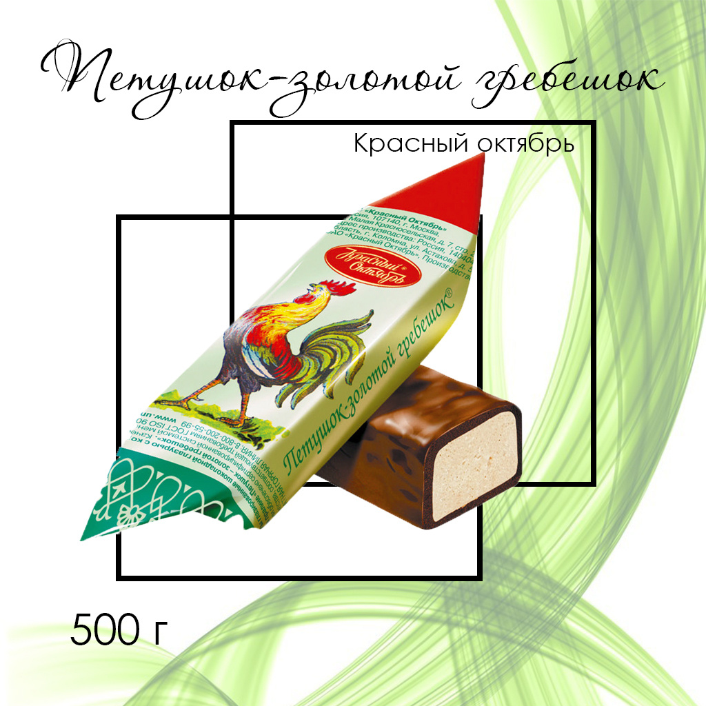 Конфеты Петушок золотой гребешок, 500 гр — купить в интернет-магазине ...