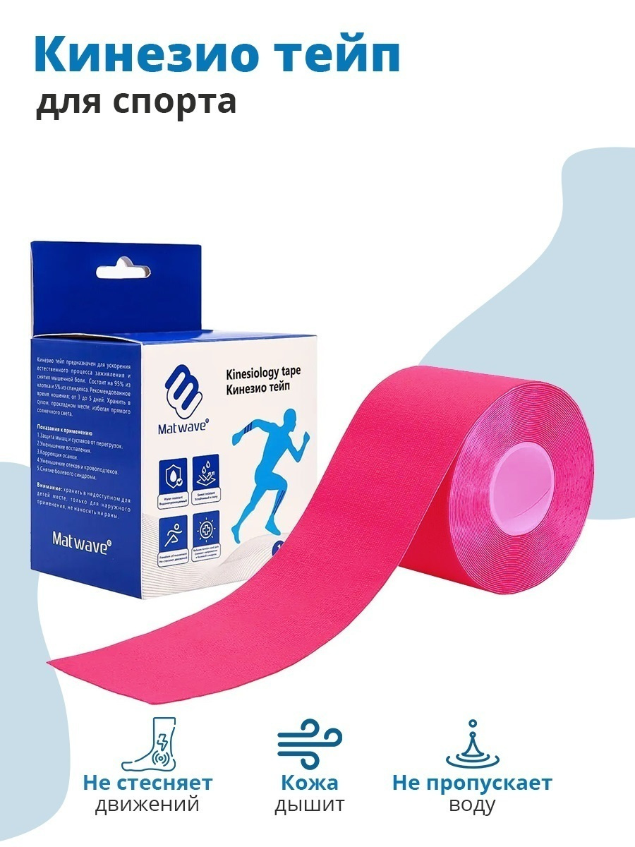 Кинезиотейп Matwave Тейпы для спорта - Кинезио тейпы для спорта - Тейп ...